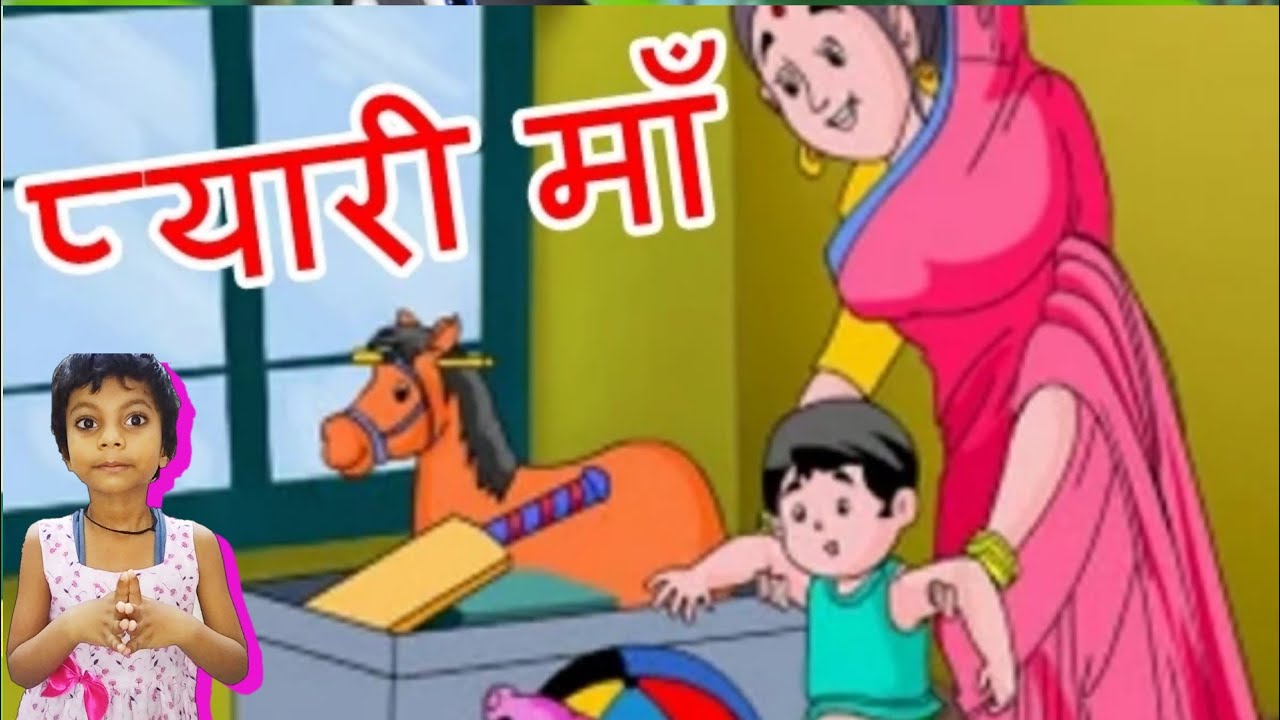 Pyari pyari meri maa | Hindi poem | Pari kumari - YouTube