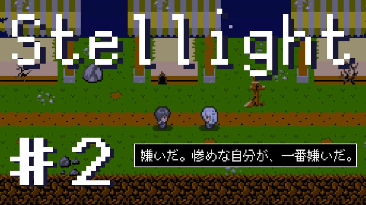 歪んだままの心【Stellight】#2 - YouTube