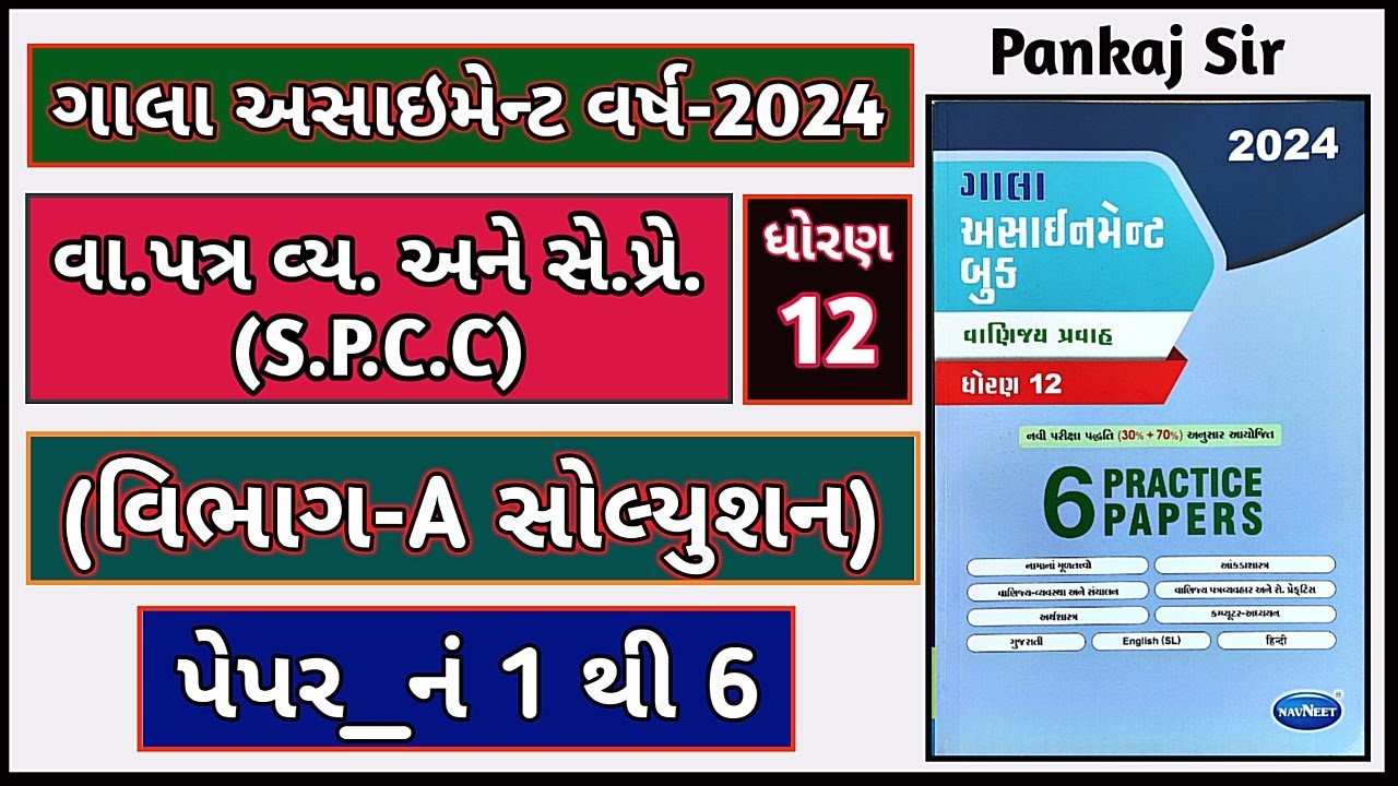 SPCC Gala Assignment 2024 Paper-1 to 6 Section_A Solution Std 12 ...