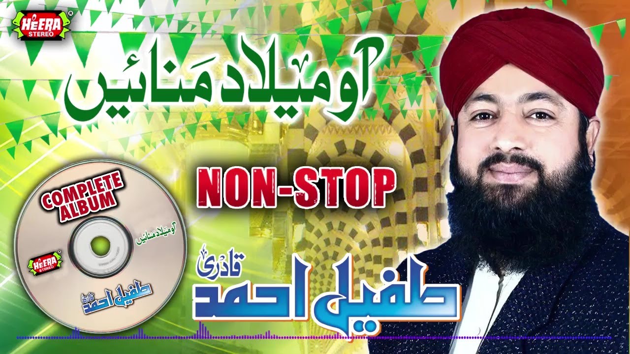 Milad manaye - Tufail Ahmed Qadri - Full Audio Album - Super Hit ...