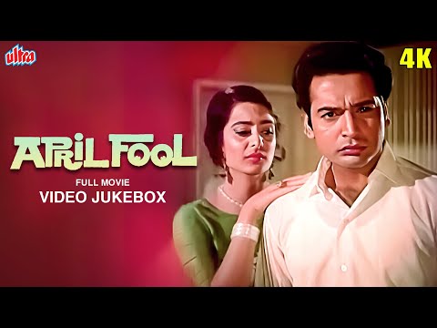 4K अप्रैल फूल April Fool 1964  - Movie All Songs | Biswajit Chatterjee | Saira Banu | Mohammed Rafi