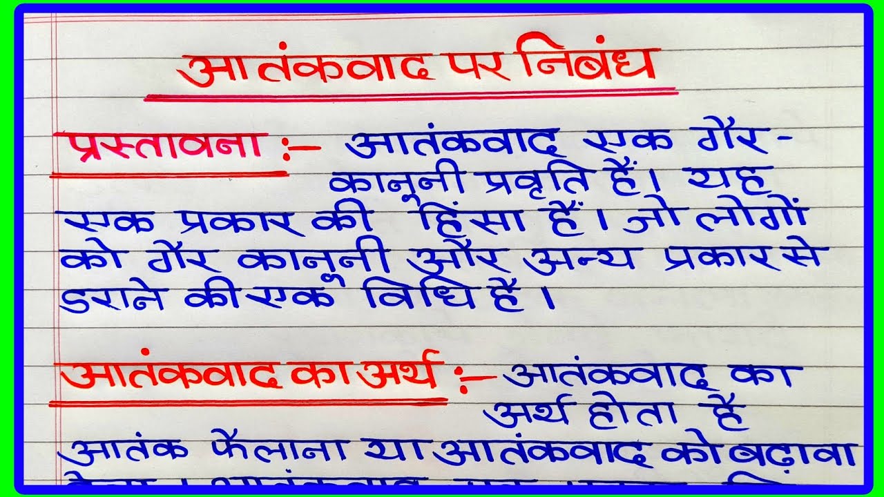 आतंकवाद पर निबंध | Terrorism Essay in Hindi | Aatankwad par Nibandh ...