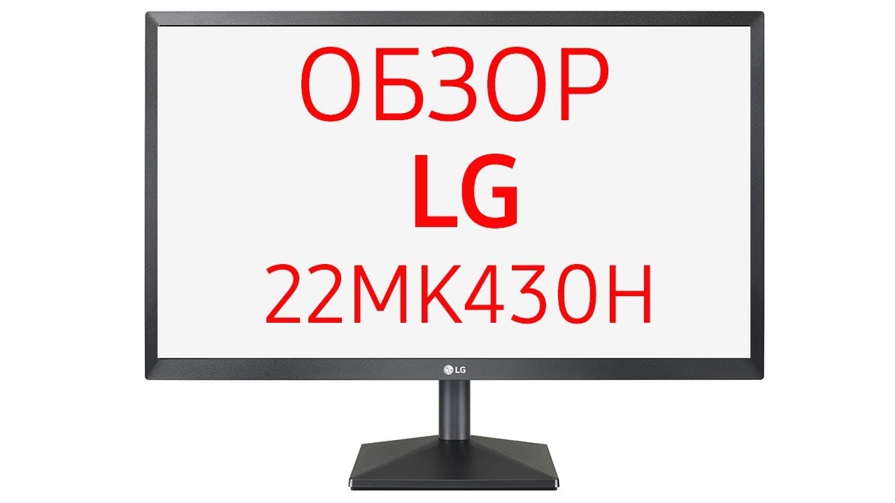 Монитор LG 22MK430H-B (22MK430H), 22 дюйма - YouTube