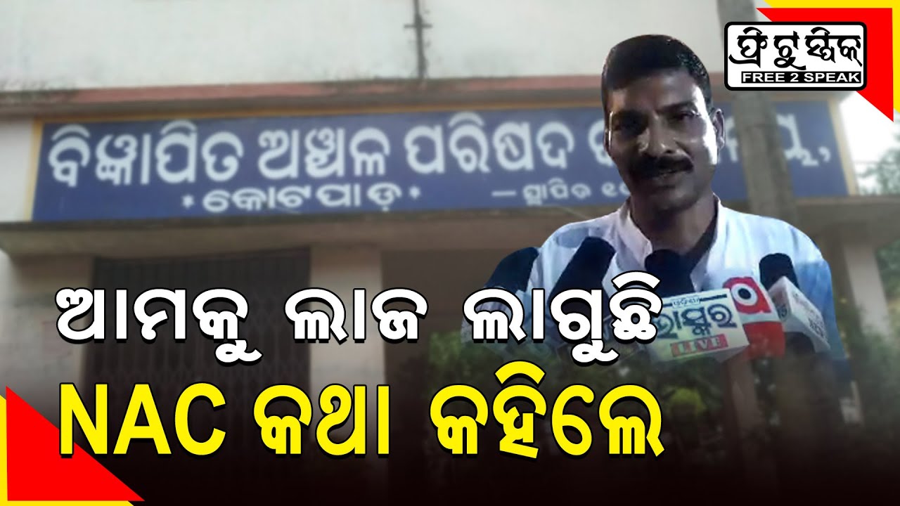 Shame on us Kotpad NAC spoke up and sacrificed freedom for eye disease ...