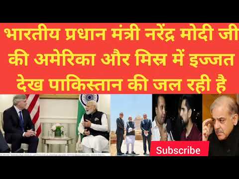 Pm modi ka USA and Egypt me izzat afzai dekh kar pak preshaan