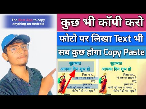 Photo Me Likha Hua Copy Kaise Kare //Picture Text Copy And Paste//How ...