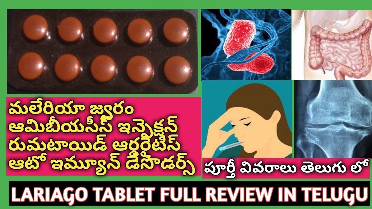 LARIAGO TABLET FULL REVIEW IN TELUGU MEDICINE maleria fever Amebiasis ...