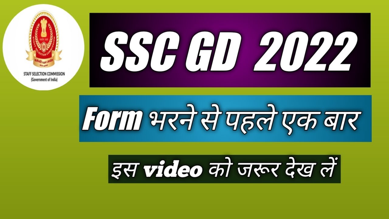 SSC GD का form कैसे भरें || How to fill SSC GD Form Complete Detail ...
