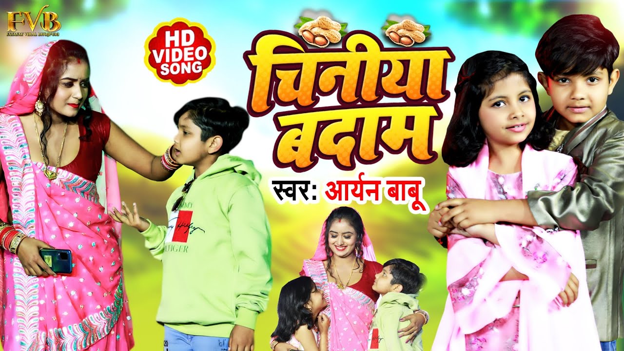 Aaryan Babu | चिनिया बदाम (Official Video) | Ft.Lisha Bharti, Shrishti ...