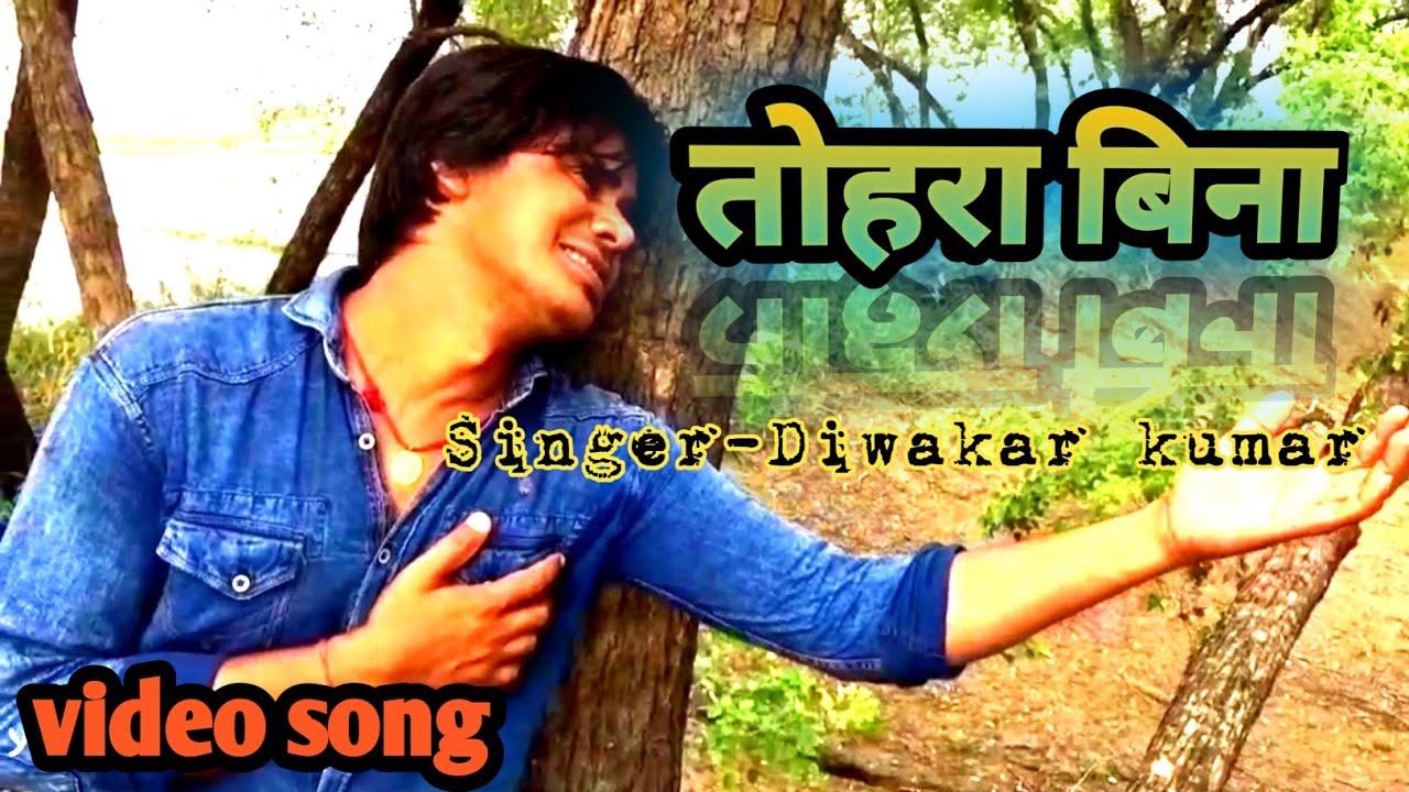 tohra bina ...best sad song ..||singer-diwakar kumar|| 19 June 2020 ...