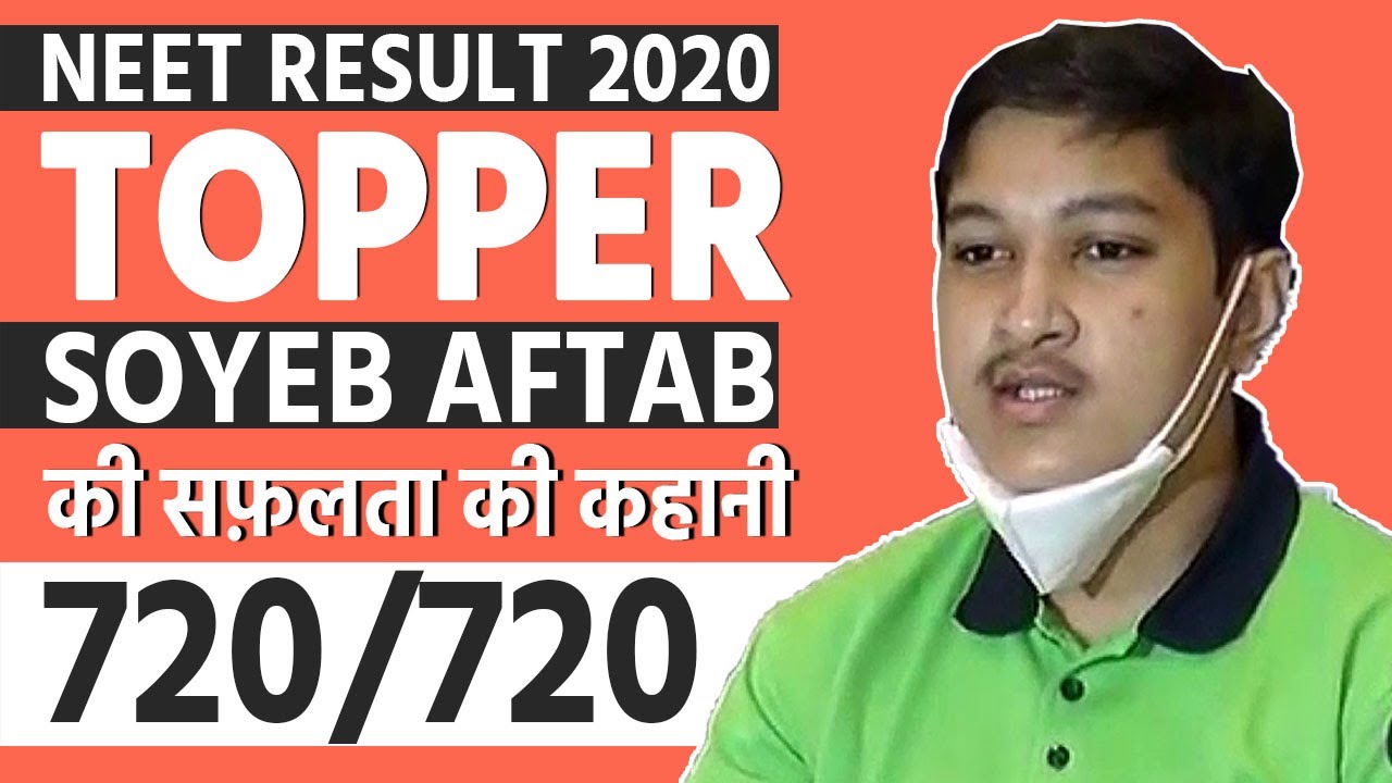 NEET Result 2020: Topper Soyeb Aftab ने हासिल किए 100% अंक, देखें सफलता ...