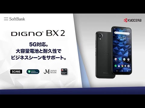 DIGNO® BX2 プロモーションムービー