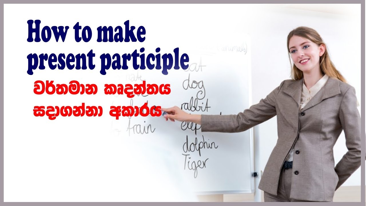 Lesson 14 : How to make present participle (වර්තමාන කෘදන්තය සදාගන්නා ...