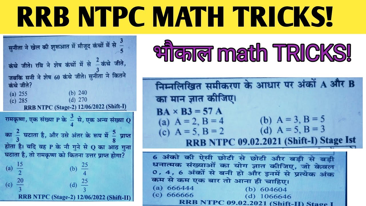 RRB NTPC MATH TRICKS NUMBER SYSTEM || NTPC PREVIOUS YEAR QUESTION MOST ...