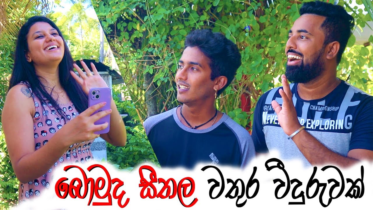 Padiri Production - Bomuda Sithala Wathura Widuruwak - YouTube
