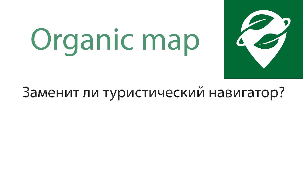 Organic map, обзор программы - YouTube