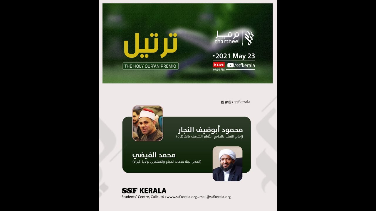 ترتيل THARTHEEL: THE HOLY QUR'AN PREMIO MAY 23 SUNDAY, 8.00 PM © SSF ...