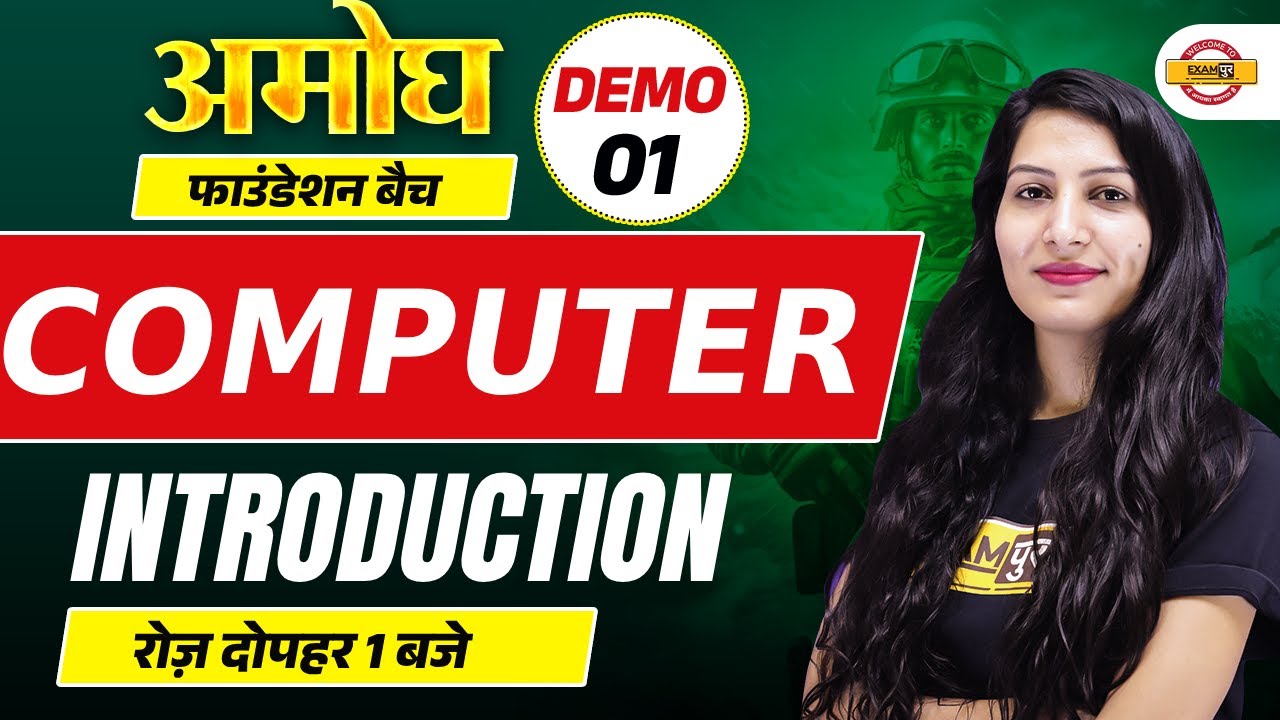 अमोघ फाउंडेशन बैच || COMPUTER || Demo 1 || introduction || BY ANUPAM MAM - YouTube