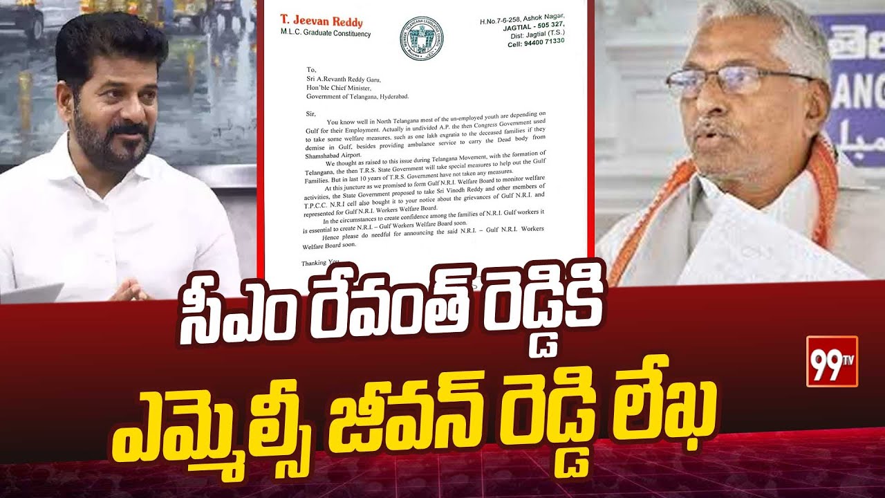 సీఎం రేవంత్ రెడ్డికి ఎమ్మెల్సీ జీవన్ రెడ్డి లేఖ | MLC Jeevan Reddy ...