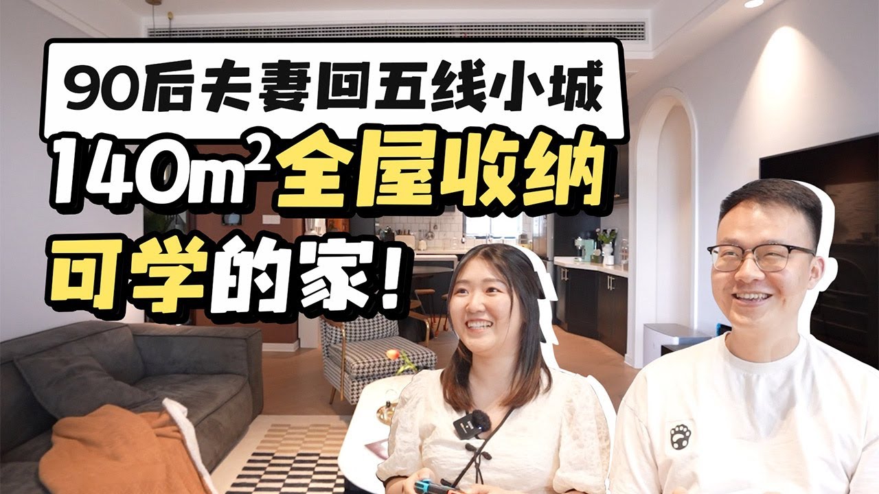 140m²三居室，藏着20件平价收纳好物，小白看了也能学！ - YouTube