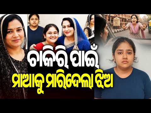 Jaipur Woman Arrested for Allegedly Killing Mother Over Job and Property Dispute || Kalinga TV