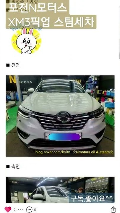 포천 N모터스 픽업 XM3스팀세차 - YouTube