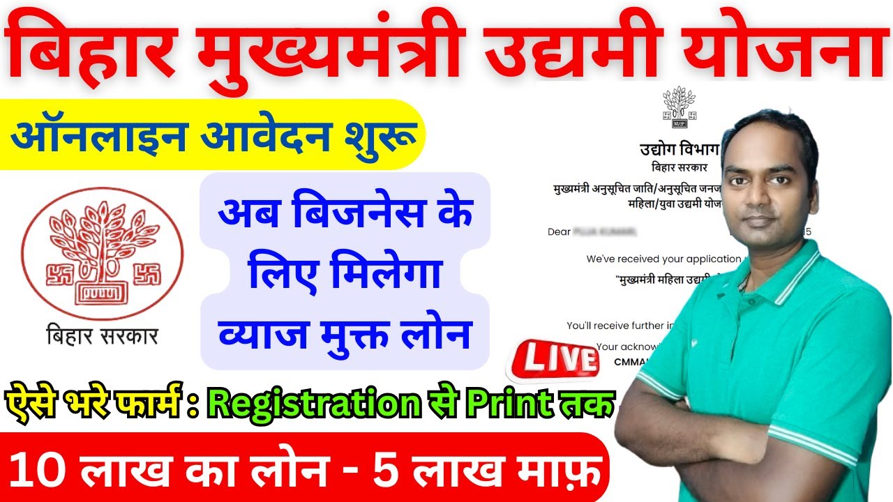 Bihar Udyami Yojana Online Apply Kaise kare | How to fill Udami Yojana ...