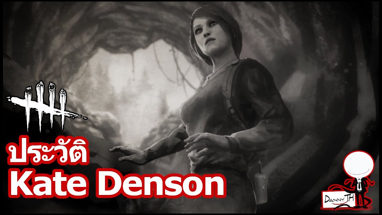 Dead by Daylight : ประวัติ Kate Denson - YouTube