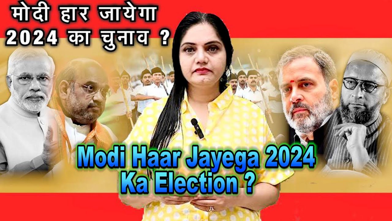 Modi Haar Jayega 2024 Ka Election ? मोदी हार जायेगा 2024 का चुनाव ...