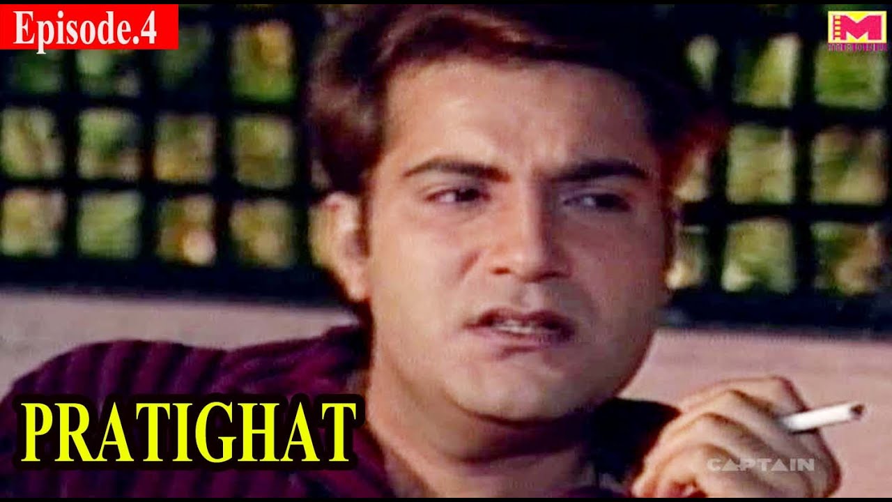 Pratighat | Episode 4 | Old TV Serial Of Doordarshan - YouTube