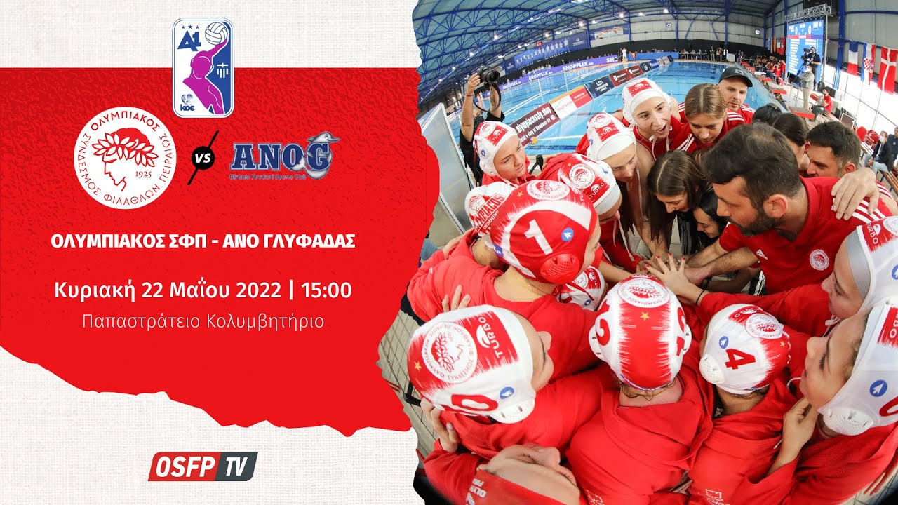 🔴⚪️ Ολυμπιακός Σ.Φ.Π. - Α.Ν.Ο. Γλυφάδας, 1ος Τελικός Α1 Πολο Γυναικών ...