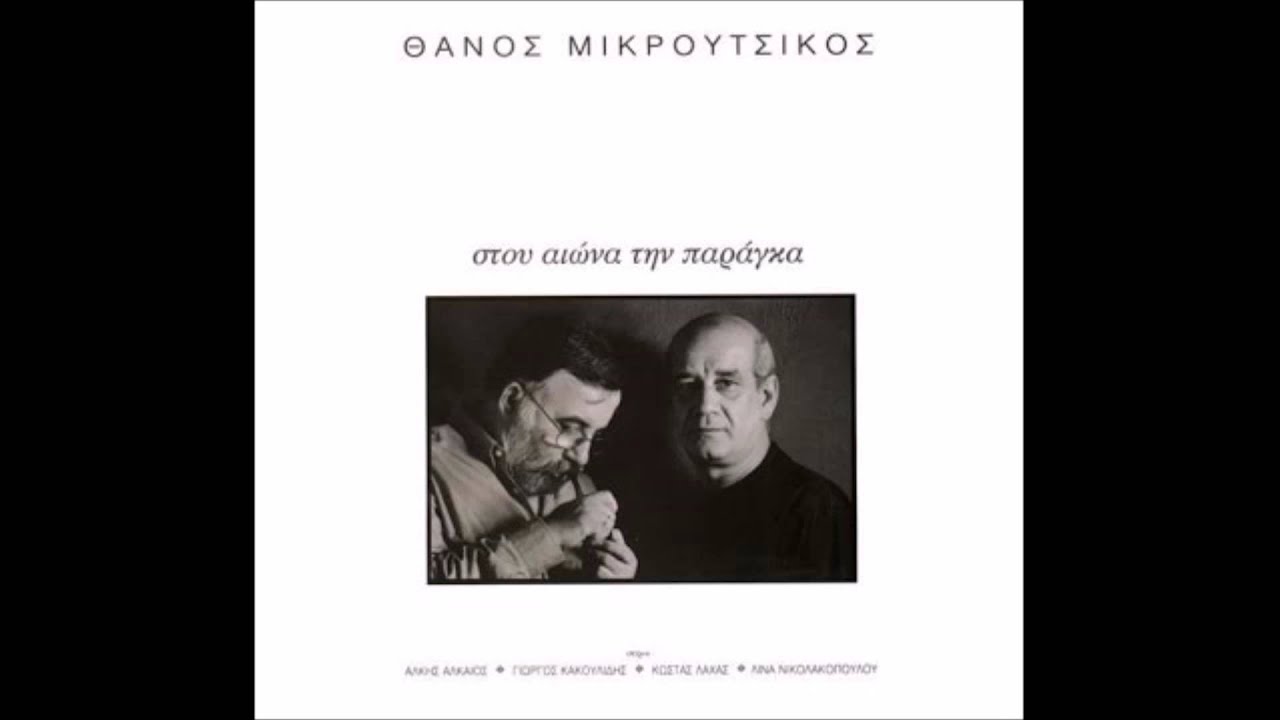 Πάντα γελαστοί - Δημήτρης Μητροπάνος - YouTube