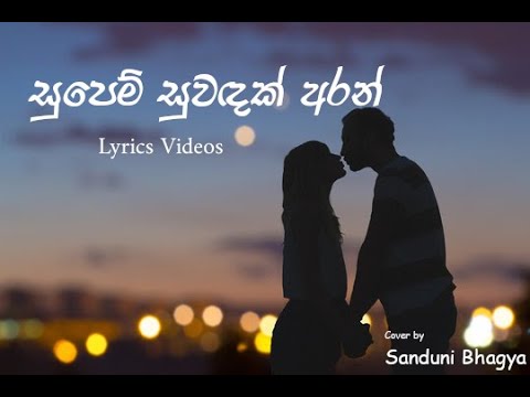 Supem suwadak aran (සුපෙම් සුවඳක් අරන්) | Cover by Sanduni Bhagya ...