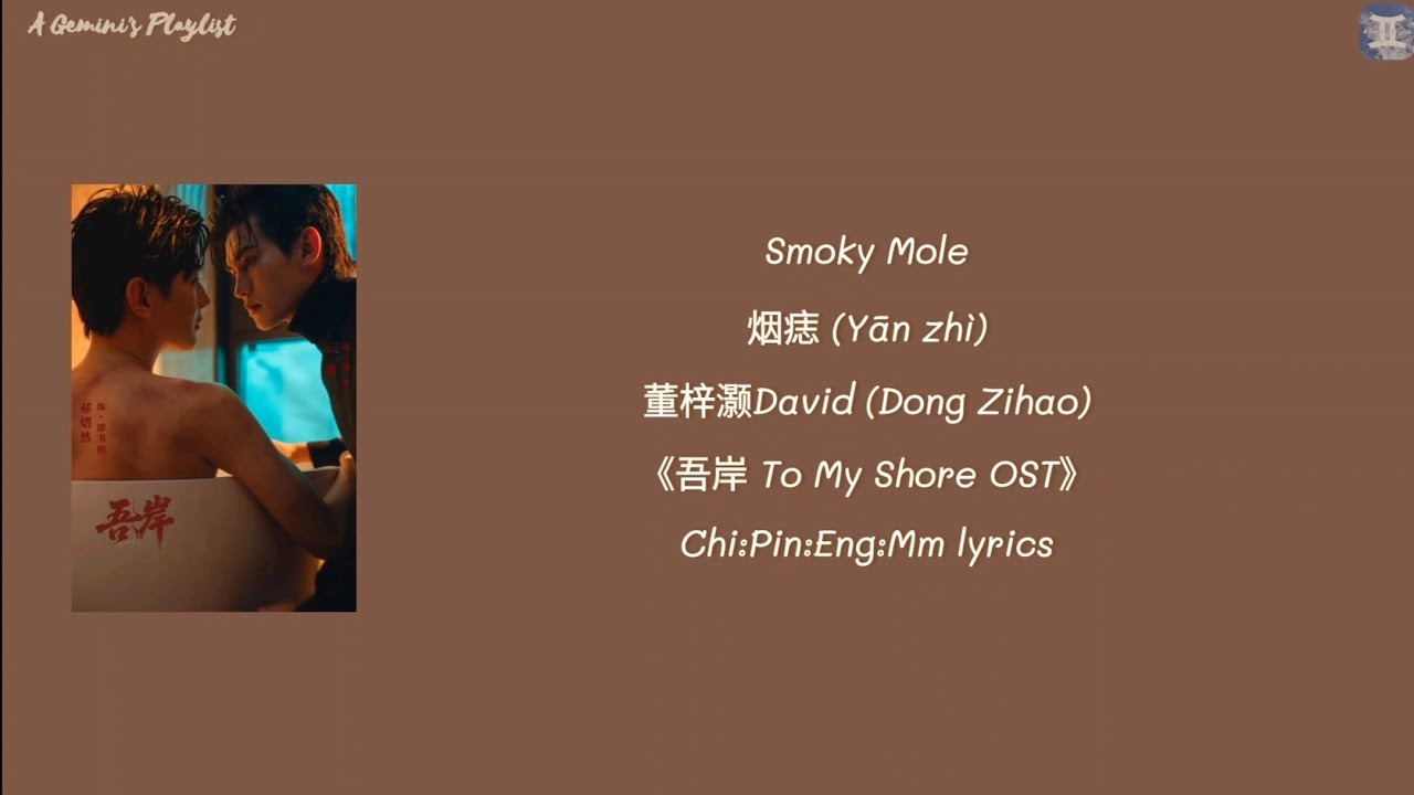 Smoky Mole 烟痣 (Yān zhì) - 董梓灏David (Dong Zihao)《吾岸 To My Shore OST ...