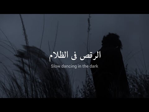 مترجمة Joji - Slow Dancing In The Dark