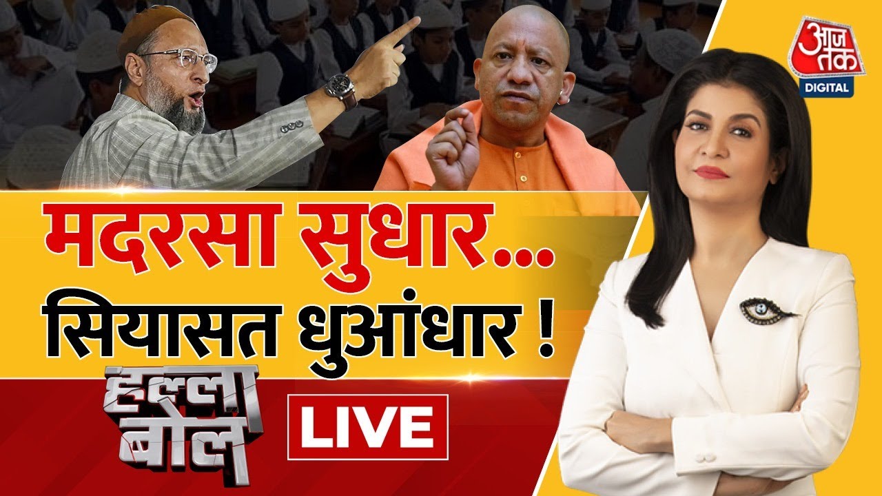 Halla Bol LIVE: UP Madarsa | Asaduddin Owaisi | CM Yogi | NRC | Anjana ...