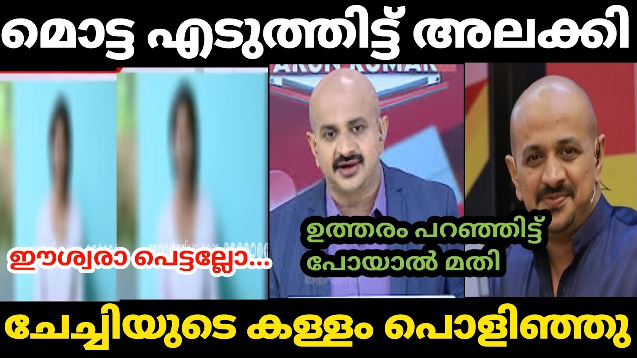 ഒരു കൈയബദ്ധം നാറ്റിക്കരുത്|Sajini Thomas Troll|Nivin Pauly Issue|Troll ...