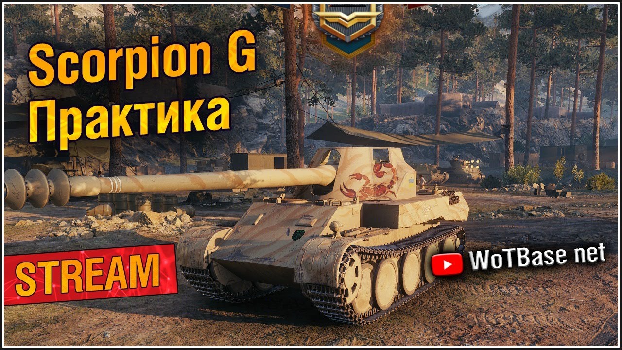 Scorpion G Практика | World of Tanks - YouTube