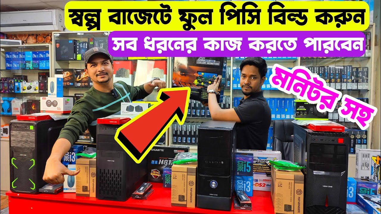 গ্রাফিক্স, ফ্রিল্যান্সিং এবং অনলাইন কাজের কম্পিউটার | PC Build ...