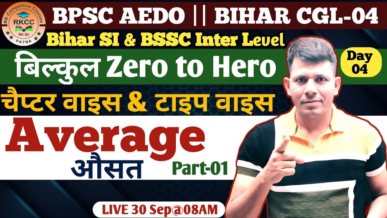BIHAR CGL-04 | AEDO | Maths Chapter wise & Type wise | Average Part-01 ...