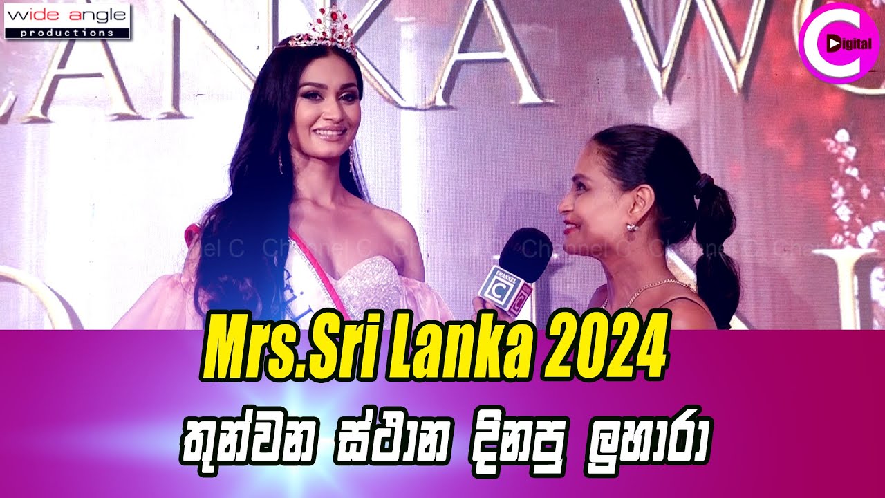 Mrs.Sri lanka World 2024 තුන්වන ස්ථානය දිනපු ලුහාරා... - YouTube