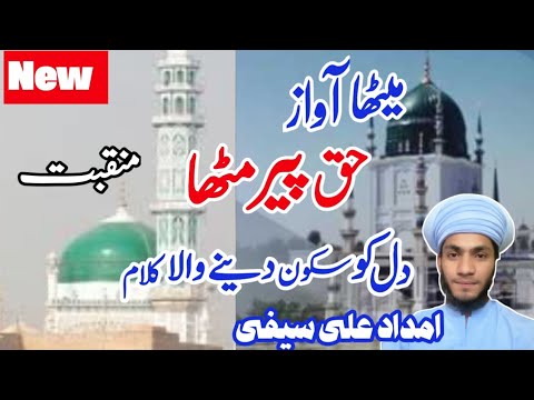 very Emotional New heart touching Naat| HAQ PEER MITHA | Haq Peer Mitha ...