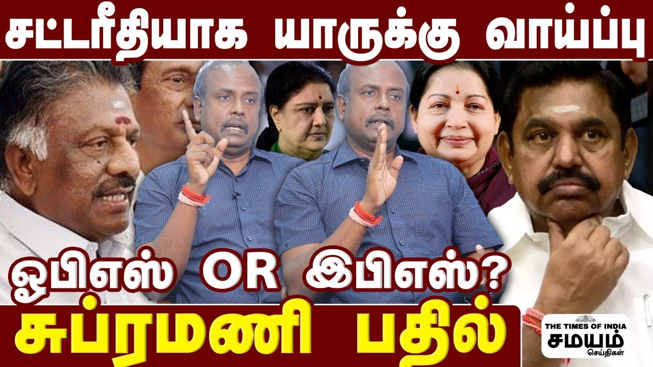 சட்டரீதியில் பின்னடைவை சந்திக்கிறாரா ஓபிஎஸ்? EPS OPS Court Cases | ADMK ...