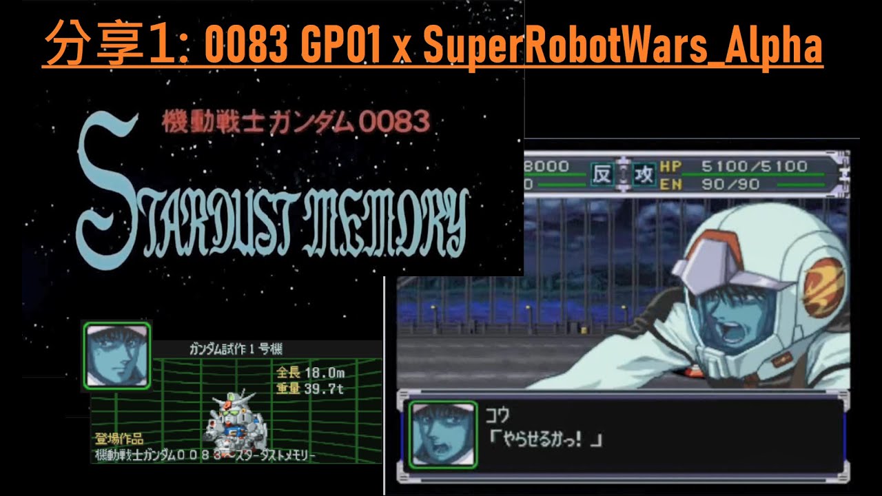 (分享)0083 GP01 SRW_Alpha 武器全集 - YouTube