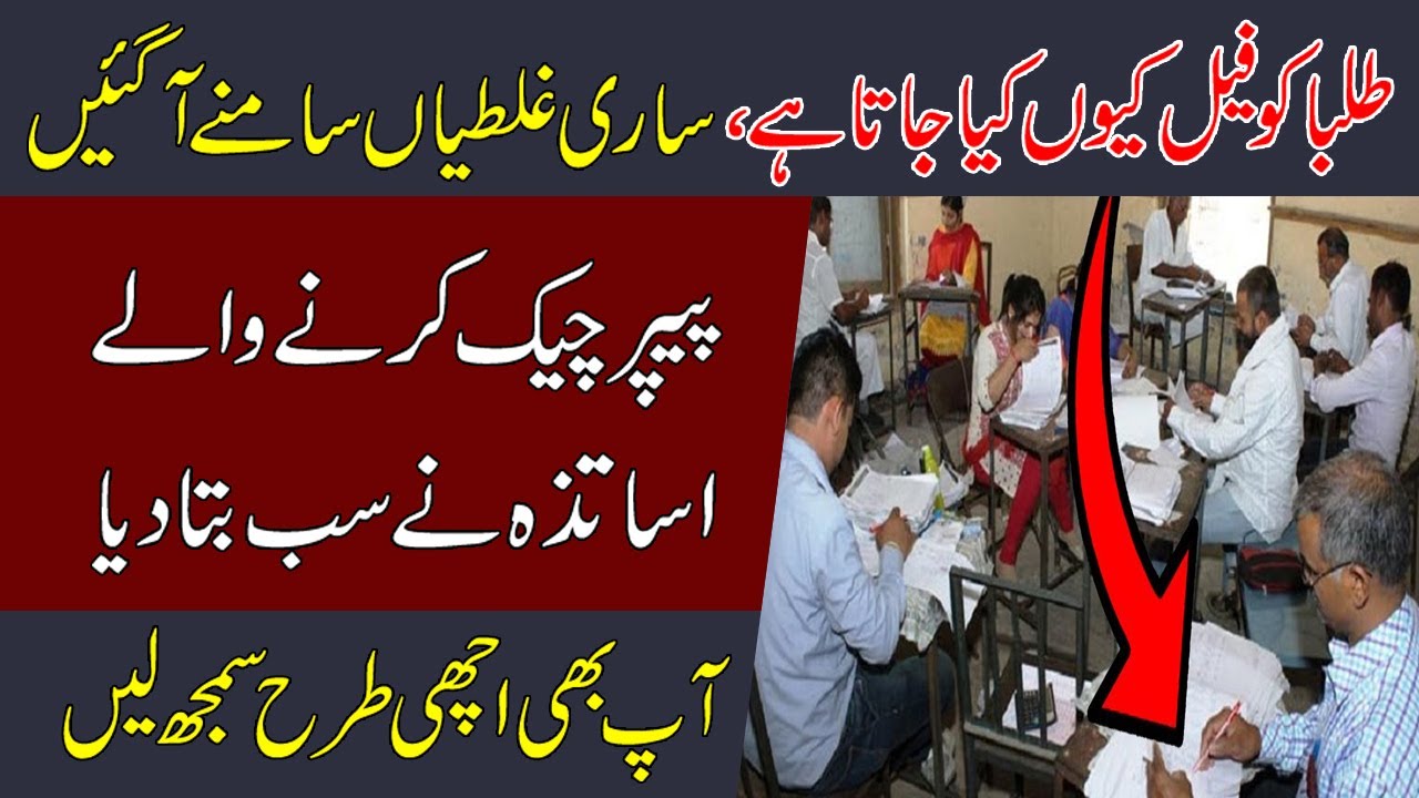 Paper Checking | Paper Presentation Tips | Paper Checking of Board ...