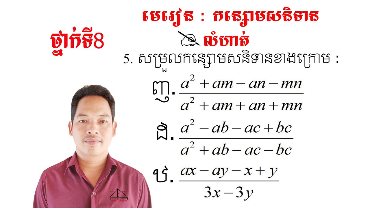 គណិតថ្នាក់ទី8 មេរៀន: កន្សោមសនិទាន លំហាត់ទី5 #4 Math Guide Exercise Tutorial - YouTube