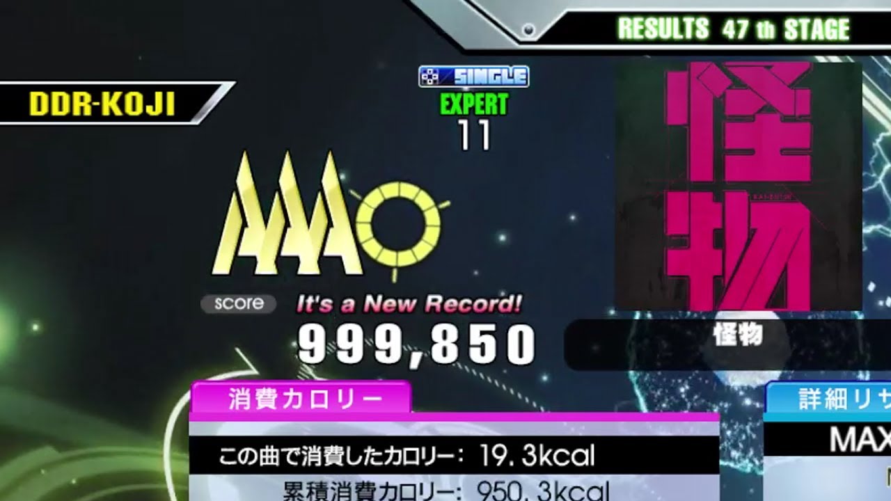 [DDR GP] 怪物 [Single-EXPERT] PFC by DDR-KOJI - YouTube