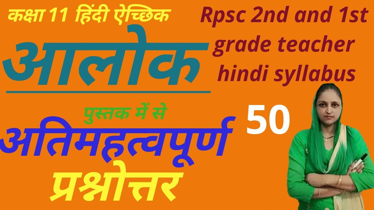 Rpsc 2nd Grade Hindi Syllabus rpsc-2nd-grade-hindi-syllabus
