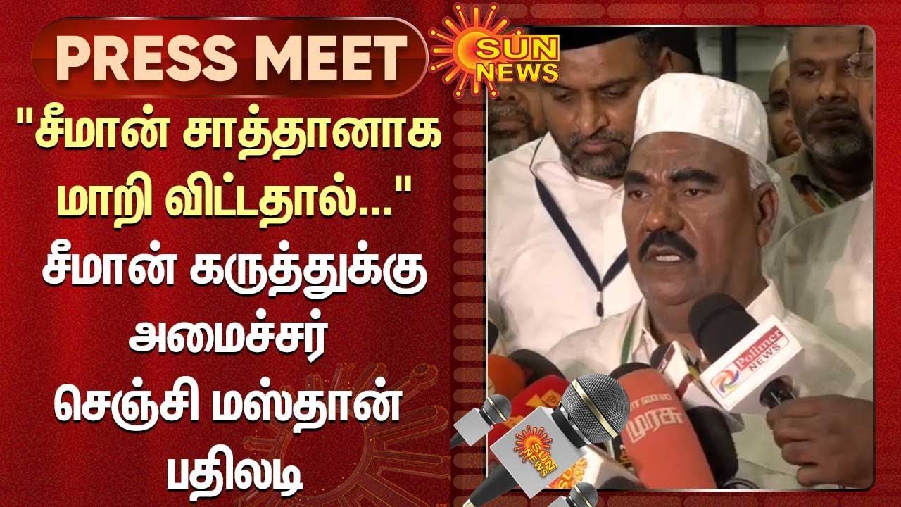 Minister KS Masthan Latest Press Meet About Seeman | 02.08.2023 ...