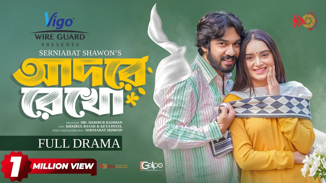 Adore Rekho | আদরে রেখো | Full Natok | Khairul Basar | Keya Payel ...